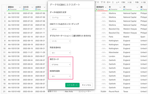 EH #637 - CSVエクスポート時のBOMの有無や改行コードを指定したい