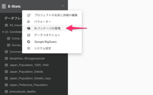 e-StatからAPIを使ってデータを取得する方法